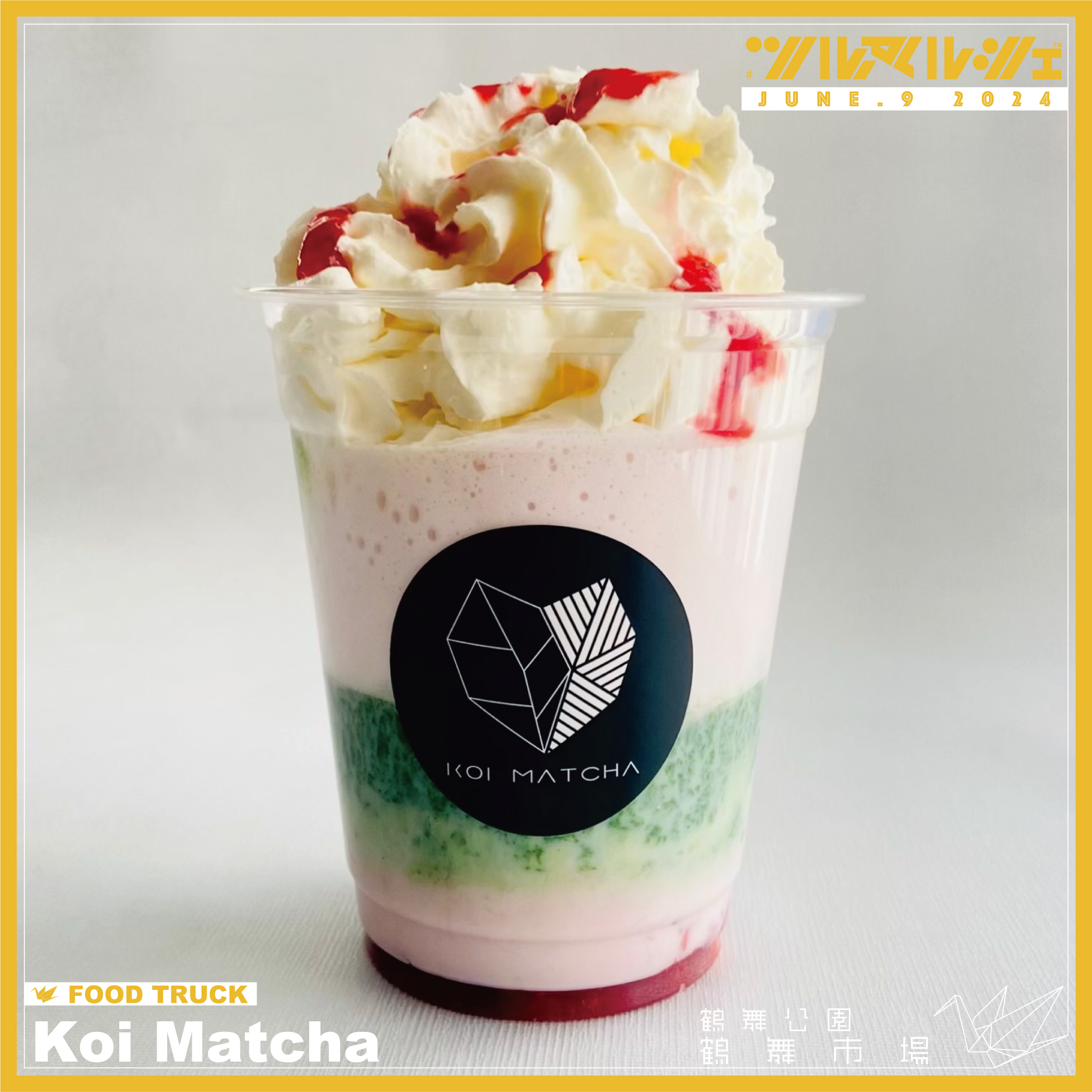 CAMP PARK » Blog Archive Koi Matcha - CAMP PARK