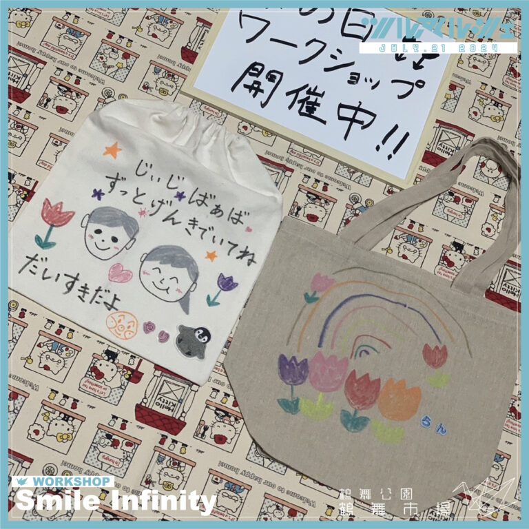 CAMP PARK » Blog Archive Smile Infinity - CAMP PARK