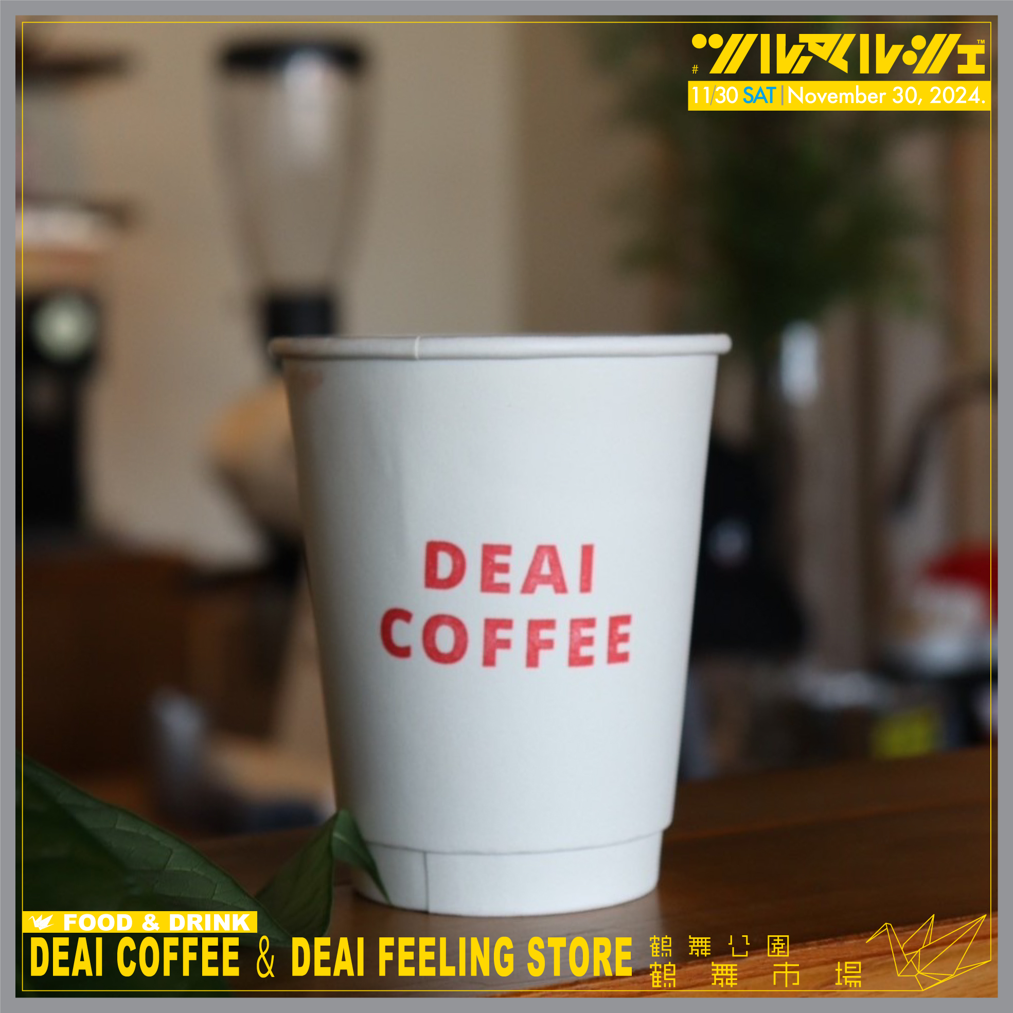 CAMP PARK » Blog Archive DEAI COFFEE ＆ DEAI FEELING STORE - CAMP PARK