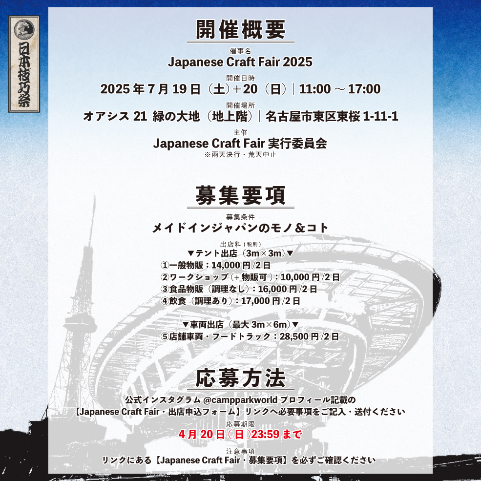CAMP PARK » Blog Archive 2025年7月19日(土)+20日(日)開催《JAPANESE CRAFT FAIR》一般 ...