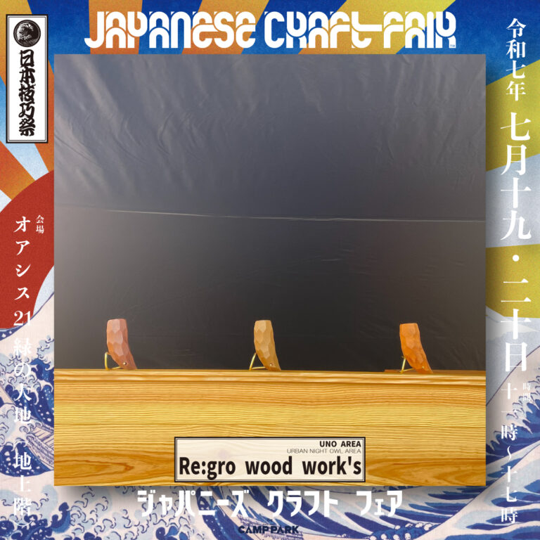 CAMP PARK » Blog Archive Re:gro wood work's - CAMP PARK